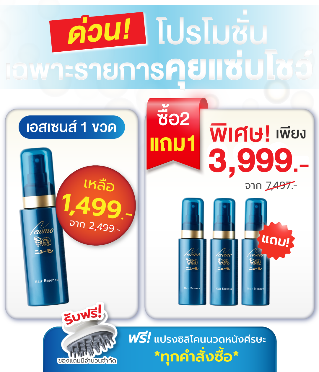 NEWMO X KUIZAPSHOW – Newmo Thailand